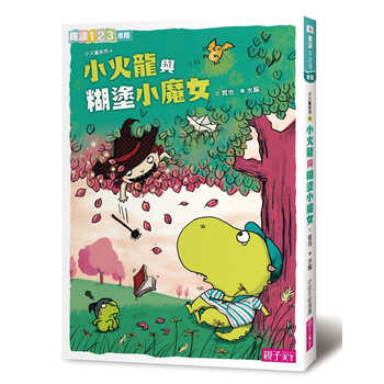 预售 哲也小火龙与糊涂小魔女子天下 童书/青少年文学 原版进口书