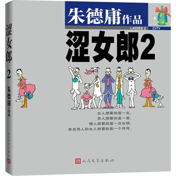 涩女郎 2 图书