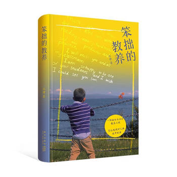 笨拙的教养汪珺新星出版社有限责任公司9787513344197 家教书籍