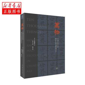 万物（三版）  三联书店 雷德侯,张总等,党晟校,新华书店正版图书