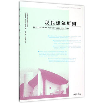 包邮：现代建筑原则建筑  图书