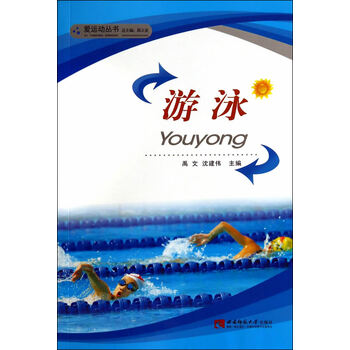 游泳【正版图书，售后无忧】