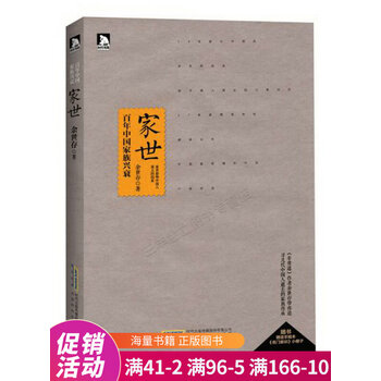 家世