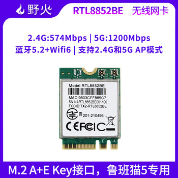 野火无线网卡Intel 8852BE双频5G内置千兆无线网卡蓝牙4.2 RTL8188CE PCI RTL8852BE (M.2接口)+8DB ...