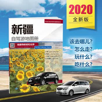 新疆自驾游地图册 新疆交通旅游地图 自驾线路遍及全省 行车地图 新疆地图 乌鲁木齐 喀什 地图 20