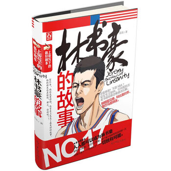 林书豪的故事