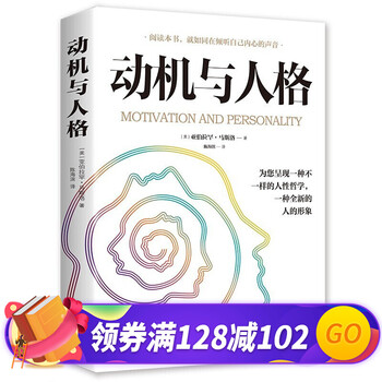 动机与人格