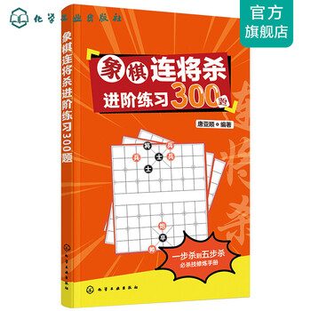 象棋连将杀进阶练习300题