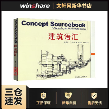 建筑语汇