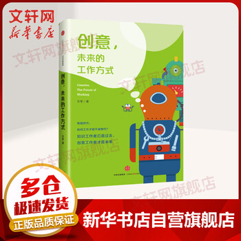创意，未来的工作方式