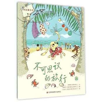 不可思议的旅行 凯萨·高登 (Kajsa Gordan), 米雅·玛丽亚·吉特尔,【正版书】