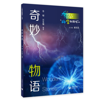 奇妙物语