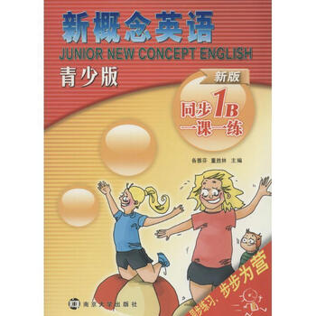 青少版同步一课一练【保证正版】