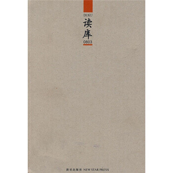 读库0803