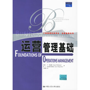 运营管理基础【正版可开发票】