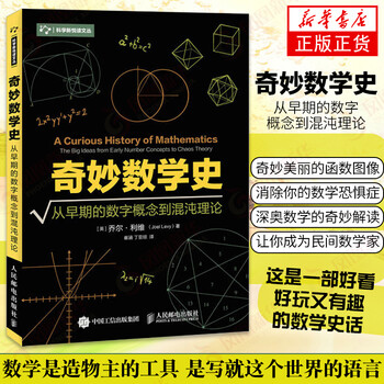 奇妙数学史-从早期的数字概念到混沌理论