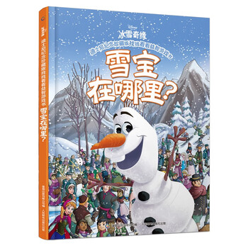 迪士尼纪念珍藏版找找看看益智游戏书·雪宝在哪里？