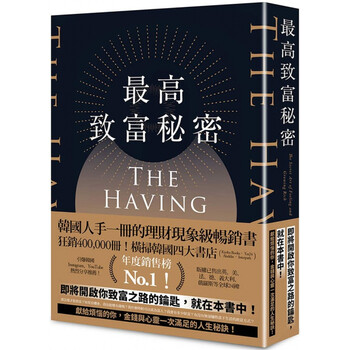正版 高致富秘密 21 李叙玧, 洪宙姸 春天出版社 书籍 进口原版