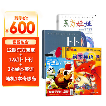 东方宝宝+东方娃娃卜卜刊+绘本英语3本+奇想岛1本杂志组合 2022年7月起订阅 1年12期  0-2岁宝宝启蒙早教认知 宝宝启蒙早教 亲子共读 母婴育儿期刊书籍杂志铺