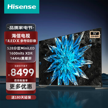 Hisense/海信 75E8H 75英寸 MiniLED 144Hz 4k全面屏平板电视【图片 价格 品牌 报价】-京东