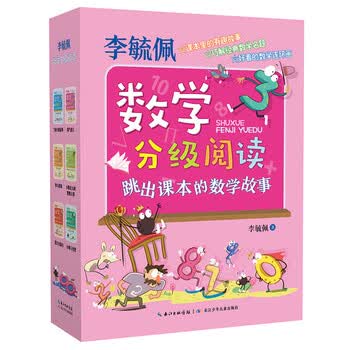 李毓佩数学分级阅读2021新版（套装共6册） 课本里的数学故事 巧解经典数学名题