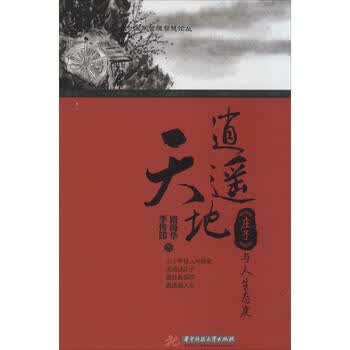 逍遥天地