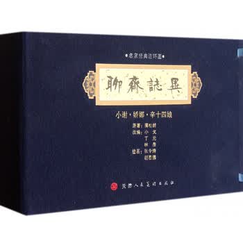 聊斋志异(共3册)(精)/名家经典连环画