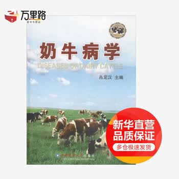 奶牛病学