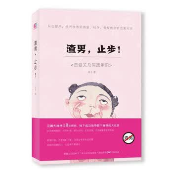 渣男，止步林孑心理学9787512511125