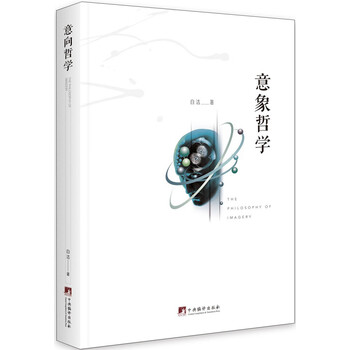 意象哲学