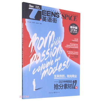 TEENS'SPACE英语街(2021年初中版第7\8辑)
