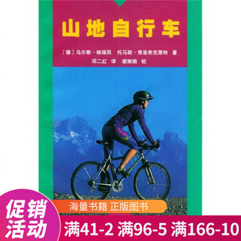 山地自行车