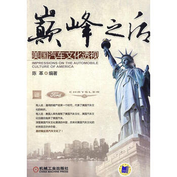之后 美国汽车文化透视