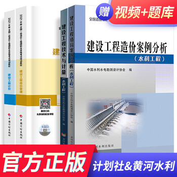 【专业自选】备考2022一级造价工程师2021教材真题土建安装交通运输水利水电工程注册造价师自选 水利（4官方教材）