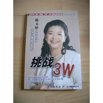 挑战3W