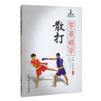 零基础学散打
