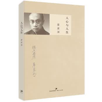人心与人生