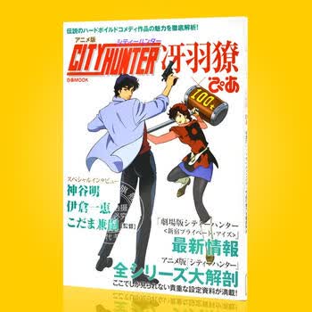 进口日文 动画版城市猎人 アニメ版シティーハンター冴羽リョウ×ぴあ