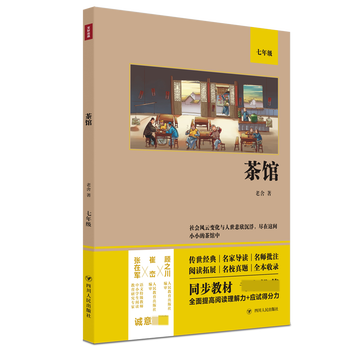 茶馆(双色版)