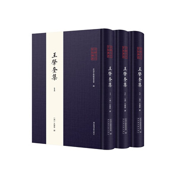 全椒古代典籍丛书·王肇奎集（全三册）