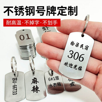 夹衣服姓名牌夹学生军人晾衣服挂牌子带夹子叫号牌餐厅麻辣烫夹子号码牌数字牌定制 不锈钢双面定制牌子+钥匙圈+夹子