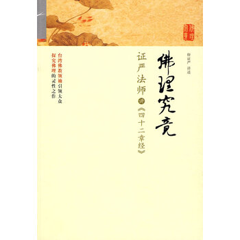 佛理究竟