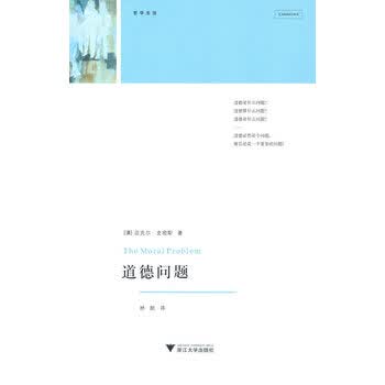 道德问题【正版图书，放心下单】