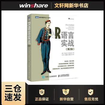 R语言实战 第2版