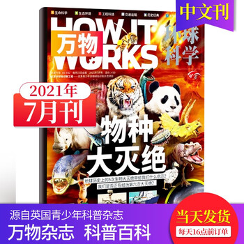 万物杂志 单本/多期How it works中文版科普百科简史运转秘密中小学生课外读物书籍 2021年7月刊