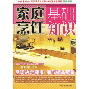 家庭烹饪基础知识【正版图书，放心下单】