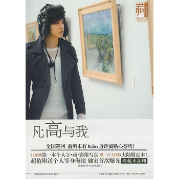 《凡·高与我—汪东城的字·画·像》【正版图书，放心下单】