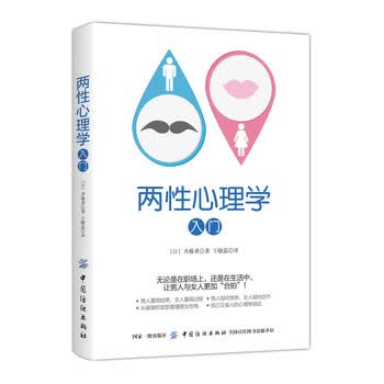 两性心理学入门