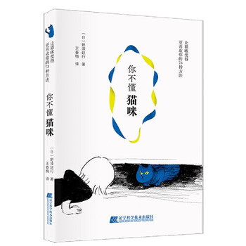 你不懂猫咪(让猫咪变得更喜欢你的73种方法)