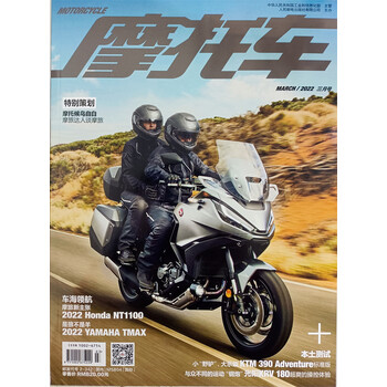 摩托车 2022年3月号 京东自营